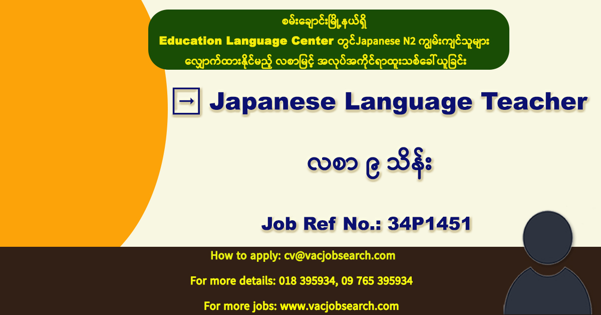 Japanese Language Teacher (Japanese N2 Passed / Sanchaung Township ... Japanese Language Teacher (Japanese N2 Passed / Sanchaung Township ...