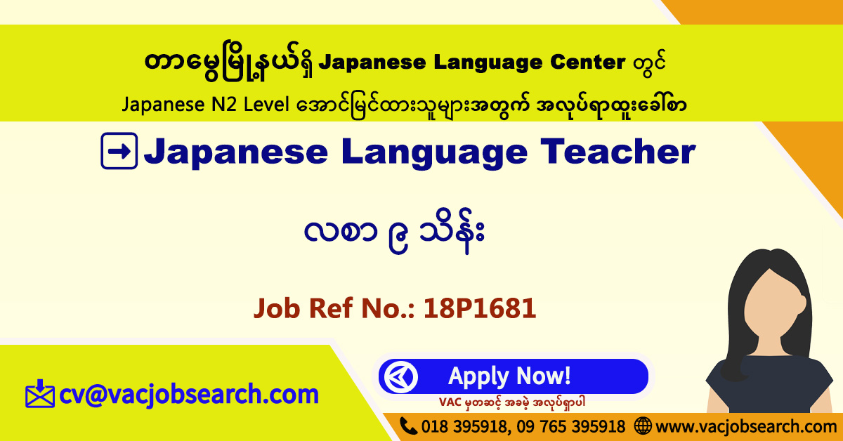 Japanese Language Teacher (Japanese N2 Level Passed) – 900,000 – Local ... Japanese Language Teacher (Japanese N2 Level Passed) – 900,000 – Local ...