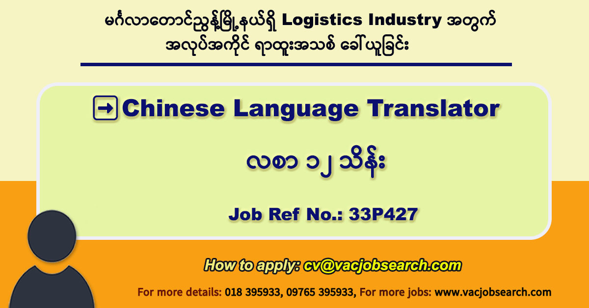 Chinese Language Translator (HSK Level 5 or 6/ Mingalar Taungnyunt ...
