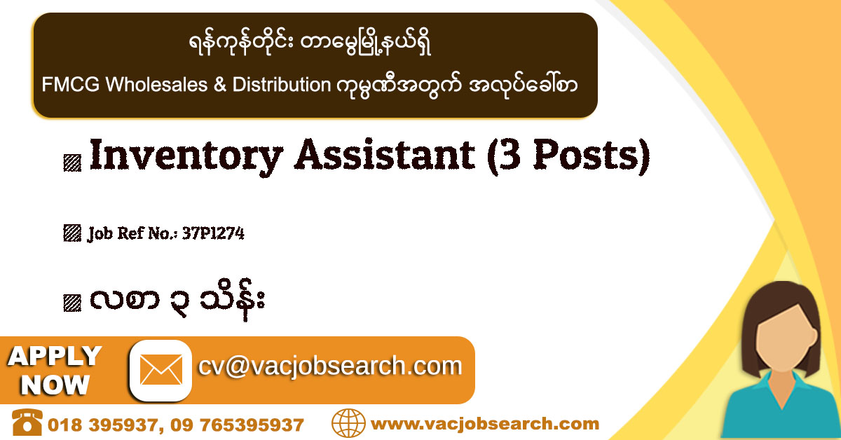 Inventory Assistant (Tamwe Township) – 300,000 – Local Company – 3 Posts - VAC Jobsearch