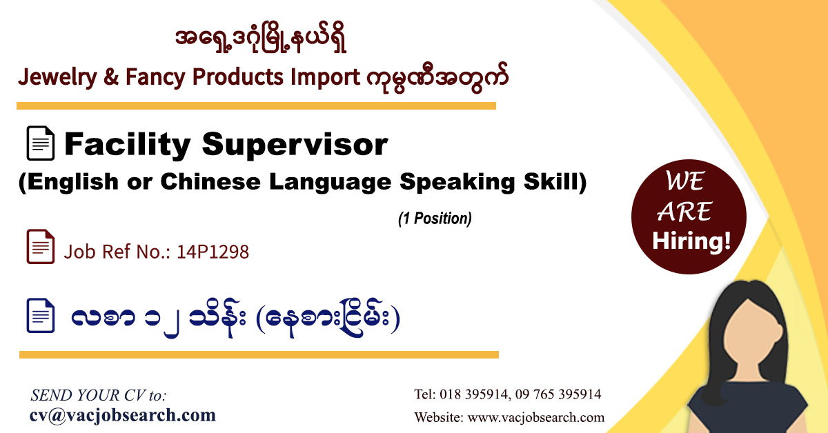 Facility Supervisor (English or Chinese Language Speaking Skill/ နေစားင ...